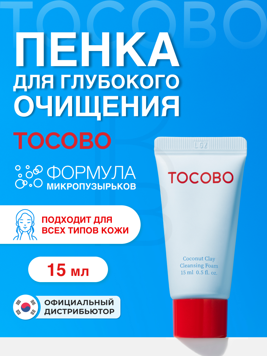 Пенка для глубокого очищения | Tocobo Coconut Clay Cleansing Foam 15 ml