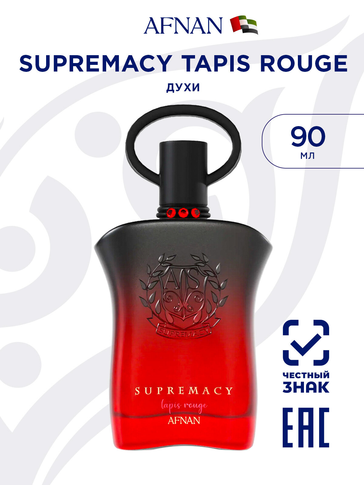 Духи для женщин Afnan Supremacy Tapis Rouge, фруктово-восточный аромат, 90мл.