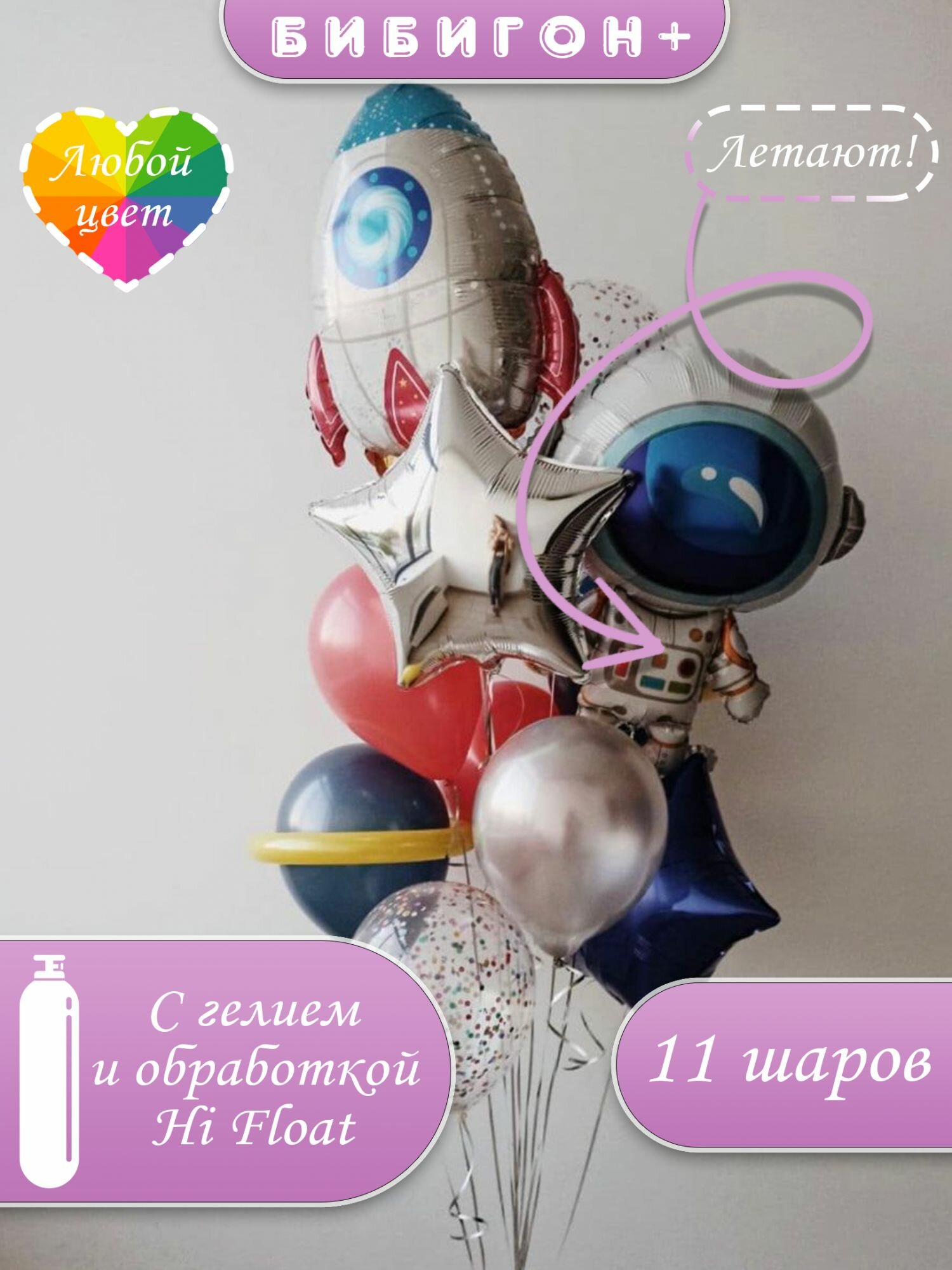 Воздушные шары с гелием космос