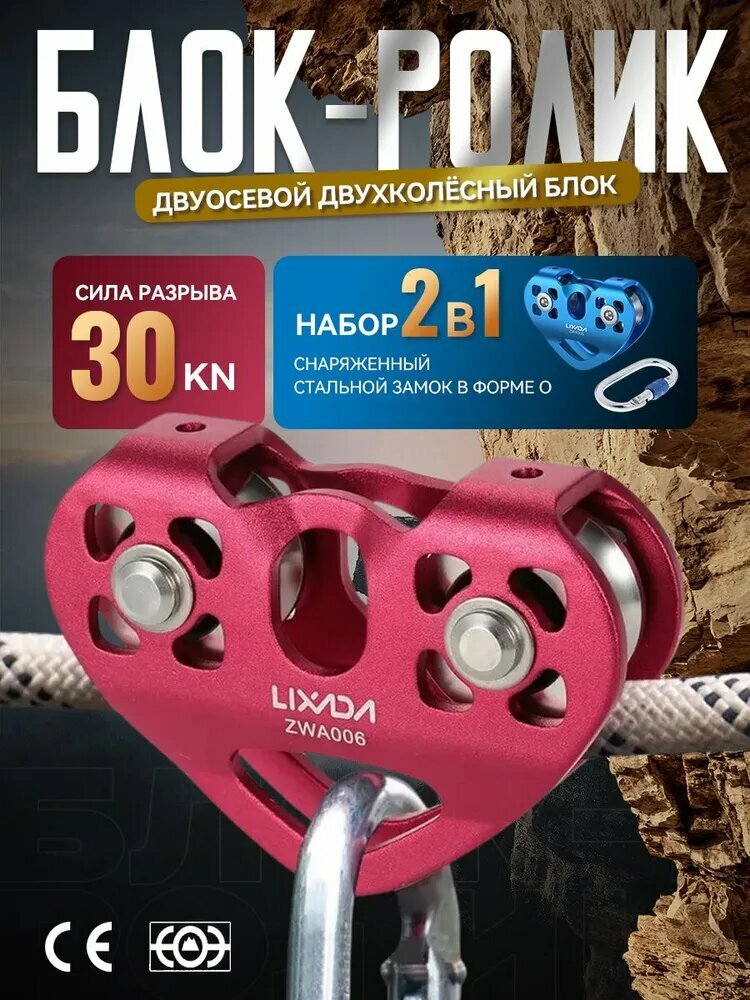 Блок-ролик AC Mall, для скалолазания, 30кН, сталь, алюминий, малиновый