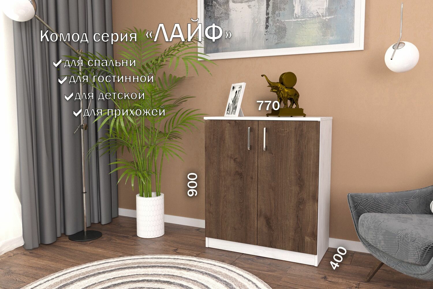 Комод Лайф 80*40*90 (двери) ЛКМ-02 Северное дерево/Дуб экспрессив
