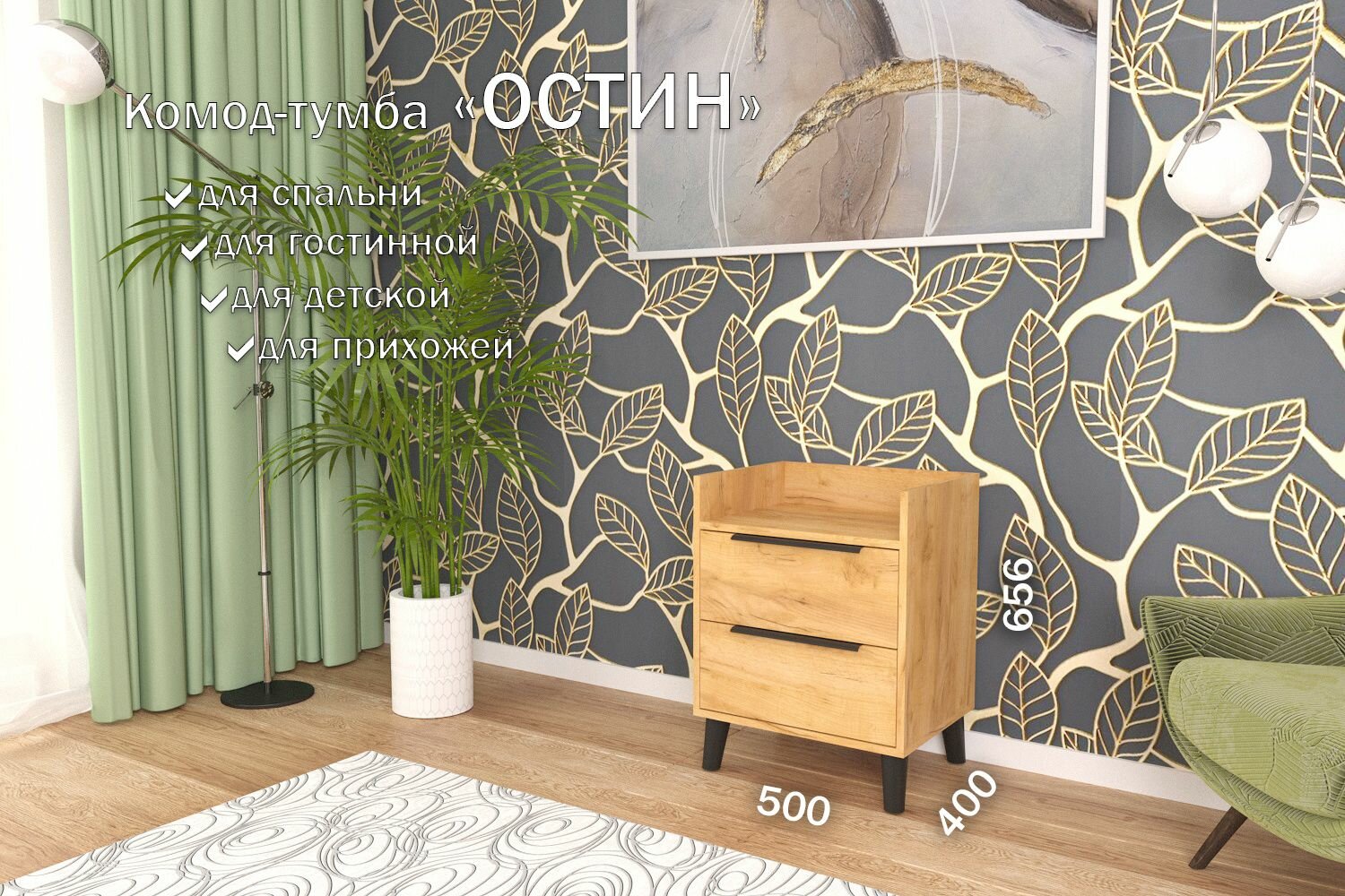 Комод-тумба 50 см 2 ящика КТ-25 Дуб крафт золотой 120 CR 2 P Black