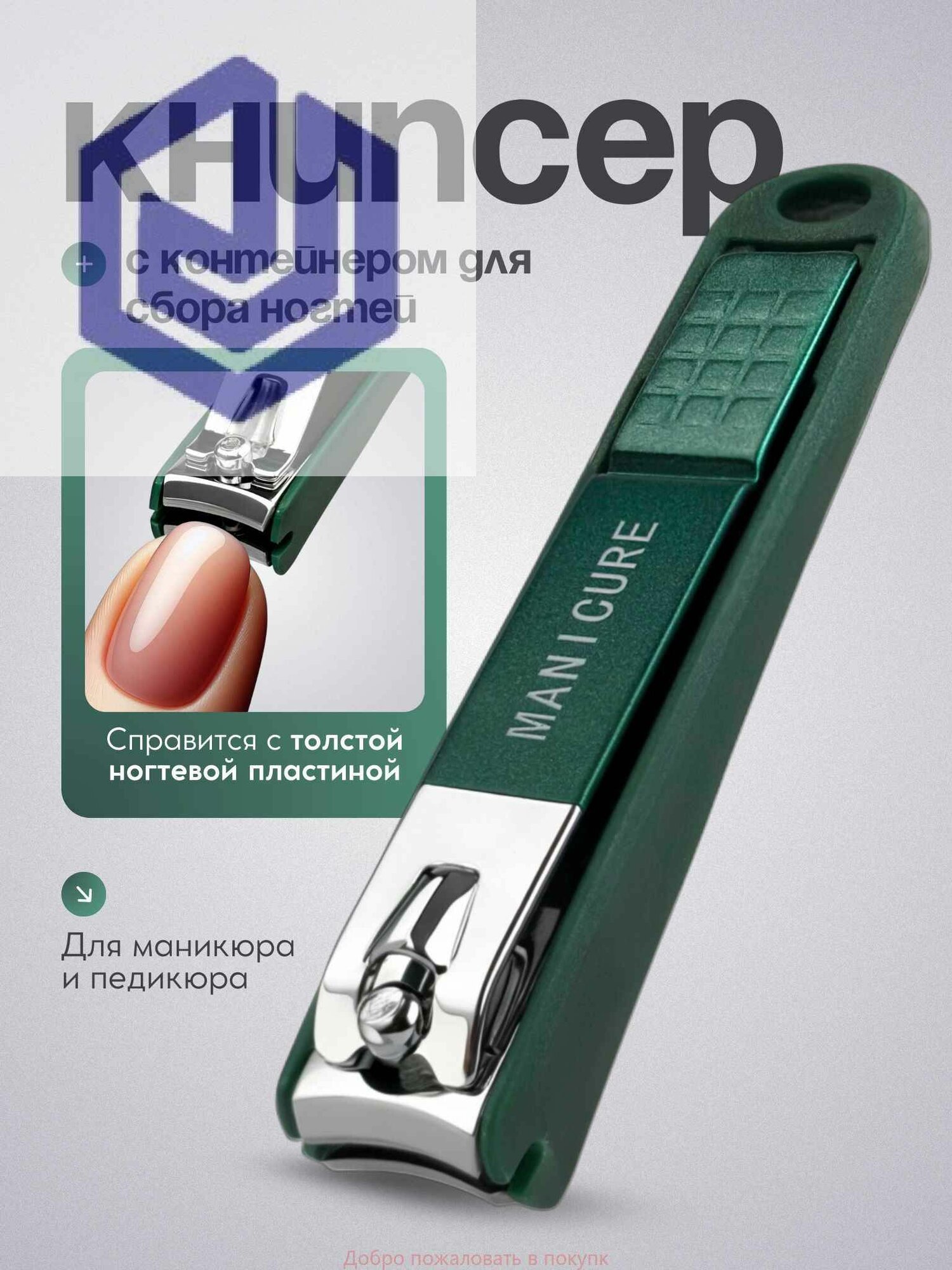 Кусачки для маникюра и педикюра, книпсер для ногтей, щипчики маникюрные