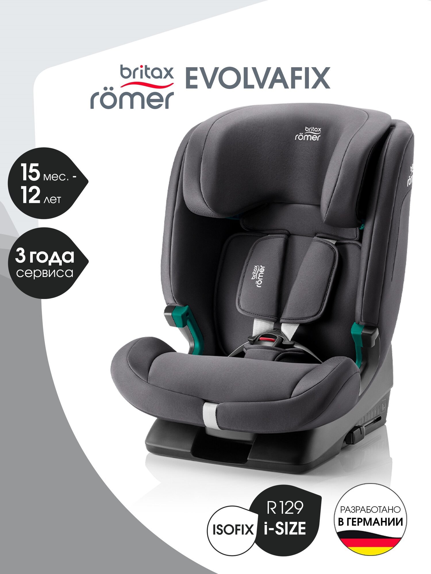 Детское автокресло Britax Roemer EVOLVAFIX, Midnight Grey