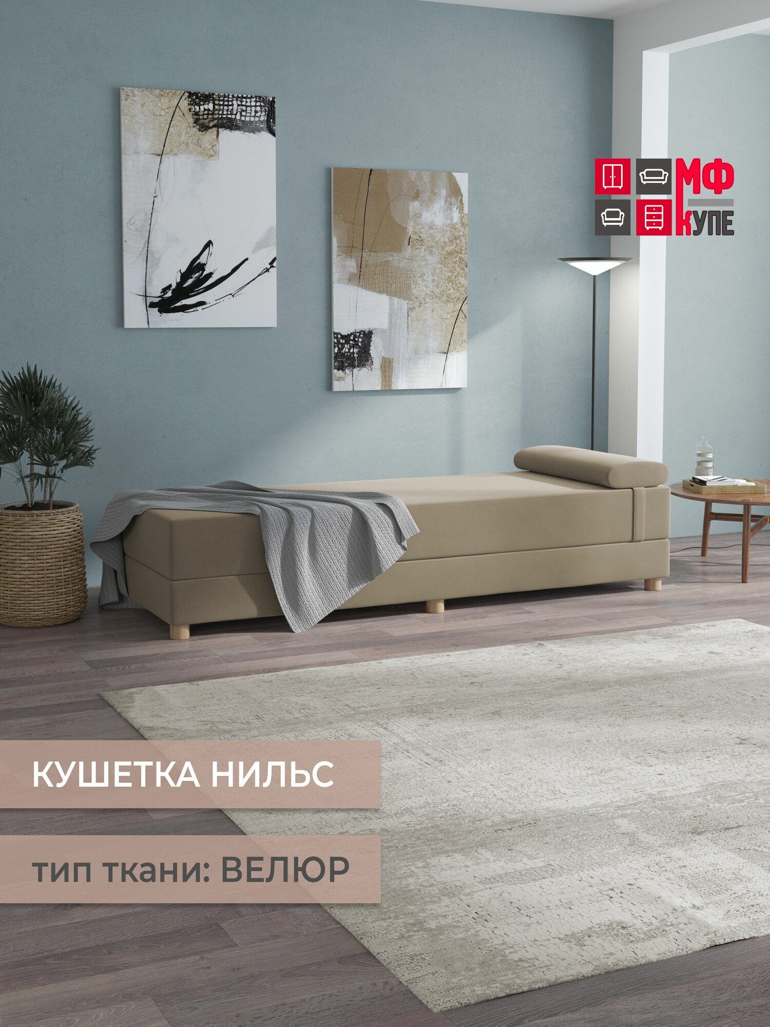 Кушетка раскладная Нильс Ультра в цвете бежевый (БЕЖ), 200х70х40 см