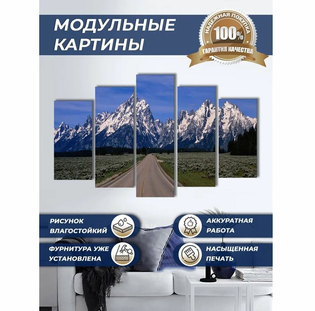Modul007 Картина модульная на стену для интерьера 140х80 см из 5 модулей "Дорога в горы" декор для комнаты на подрамнике