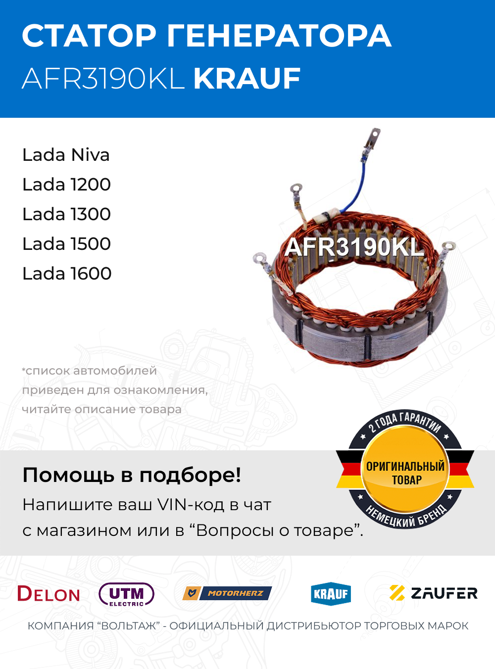 Статор генератора Lada Niva, 1200, 1300, 1500, 1600 (Лада Нива)