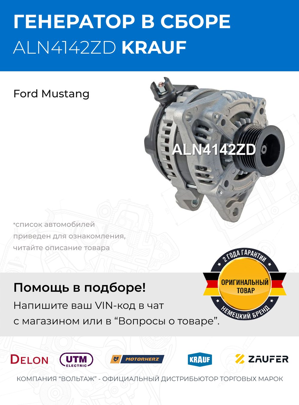 Генератор для легковых автомобилей Ford Mustang (Форд Мустанг)