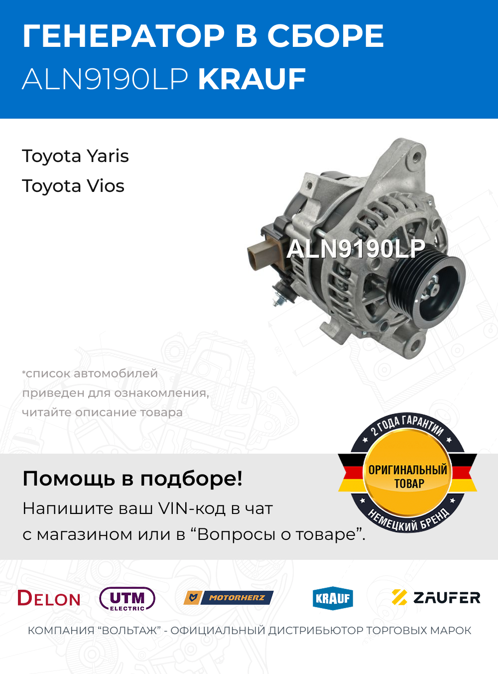 Генератор для легковых автомобилей Toyota Yaris, Vios (Тойота Ярис, Виос)