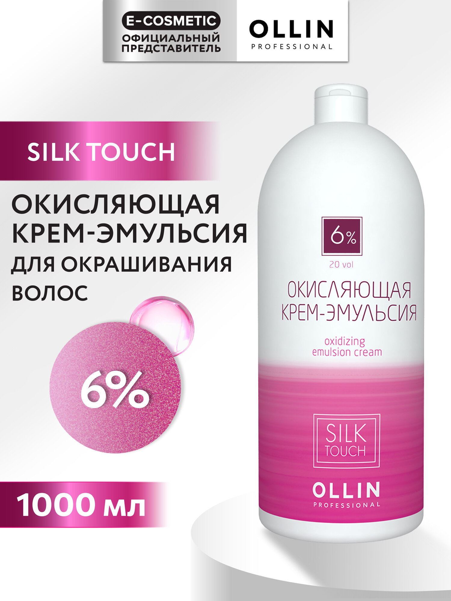 Крем-эмульсия для окрашивания волос OLLIN PROFESSIONAL Silk Touch 6% 1000 мл