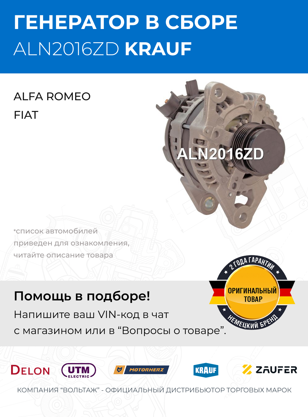 Генератор Fiat Croma (Фиат Крома) / Alfa Romeo 159, Brera, Spider (Альфа Ромео 159, Брера, Спайдер)