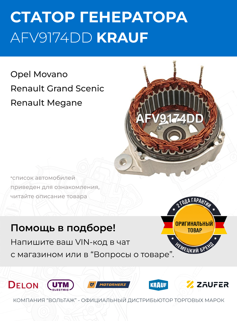 Статор генератора с крышкой Opel Movano (Опель Мовано) / Renault Grand Scеnic, Megane (Рено Гранд Сценик, Меган)