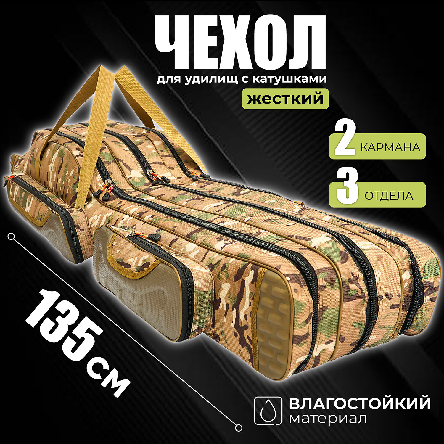 Чехол Kimoto C для удочек, длина 135 см