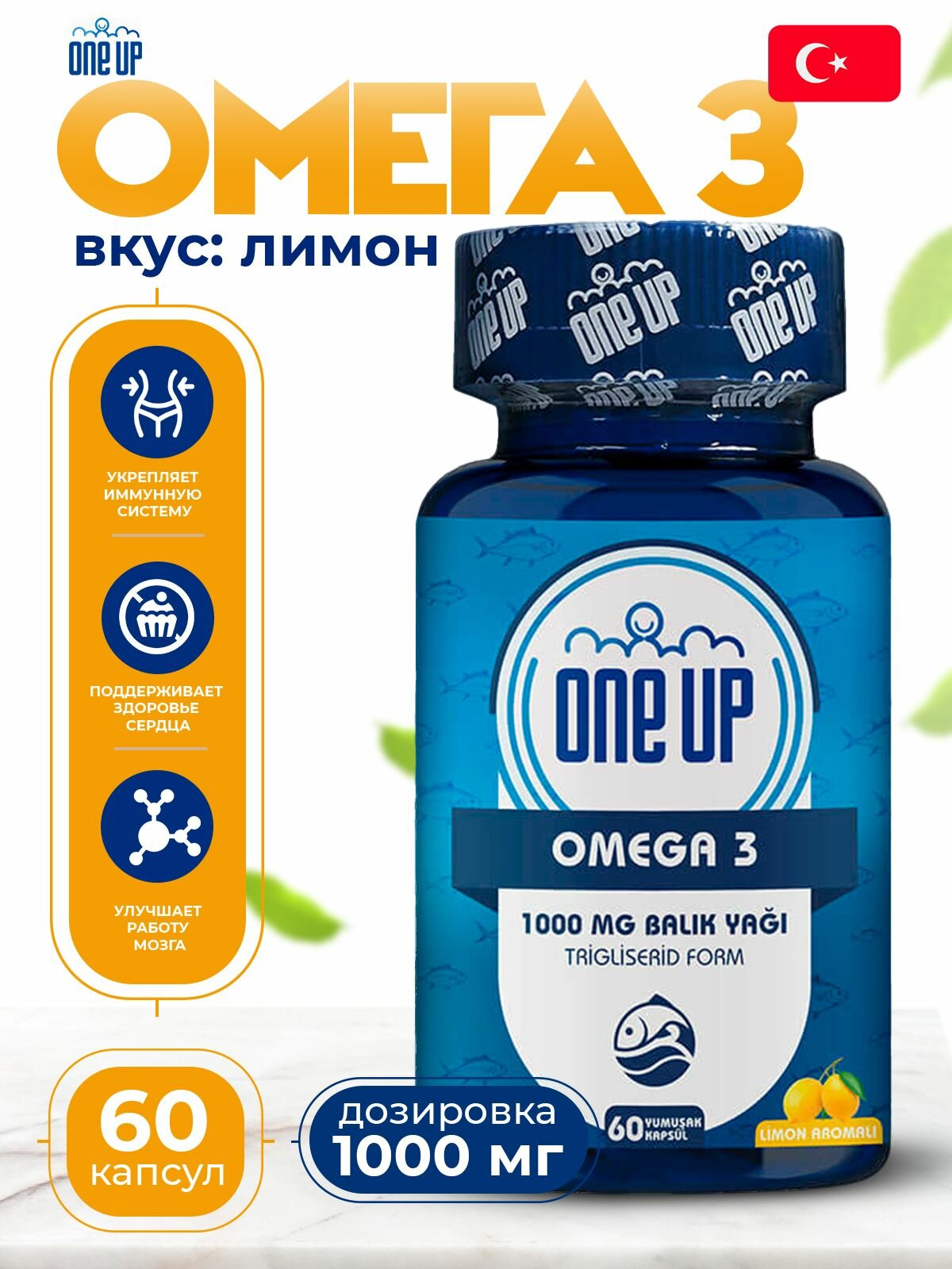 Рыбий жир, Омега 3, 1000 мг, 60 капсул. Турция