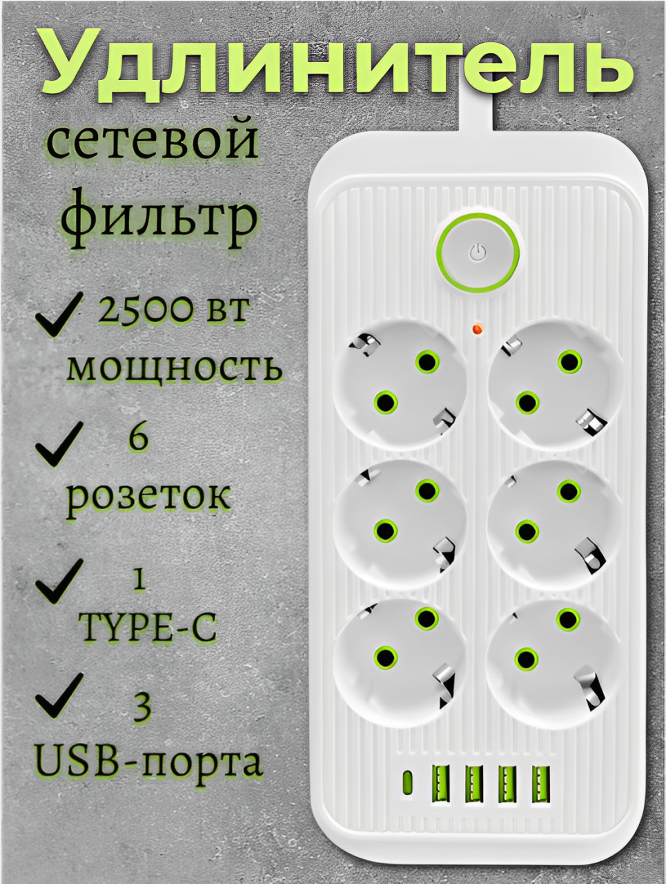 Сетевой фильтр, бытовой удлинитель с Type-C и USB, длина 5 метров, 6 розеток, 4 USB, 1 Type-C, белыйчерный