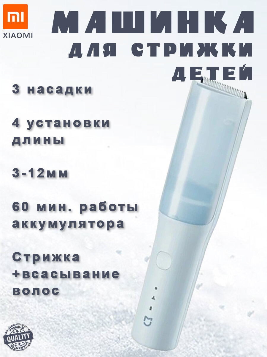 Детская машинка для стрижки Xiaomi Mi Home Hair Clipper Kids Edition MJGHHC3LF