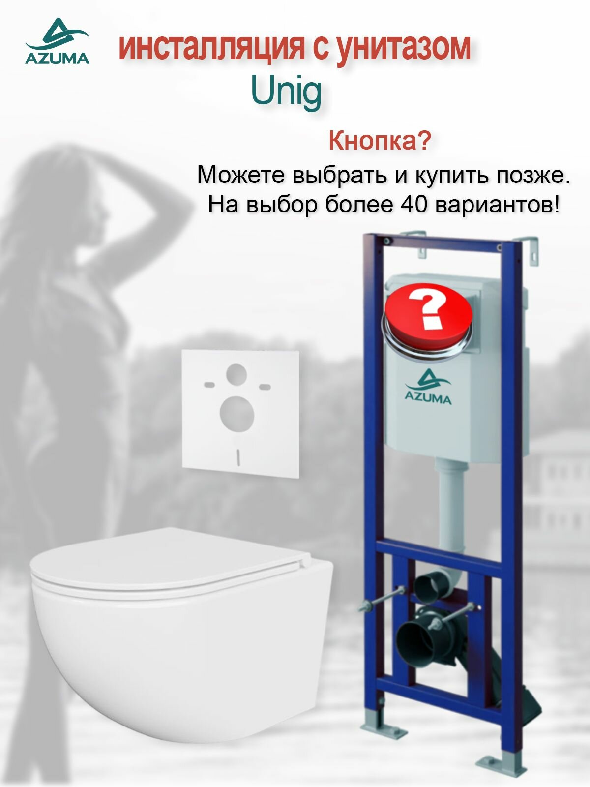 Унитаз с инсталляцией Azuma Unig AZU401, белый, санфарфор, безободковый