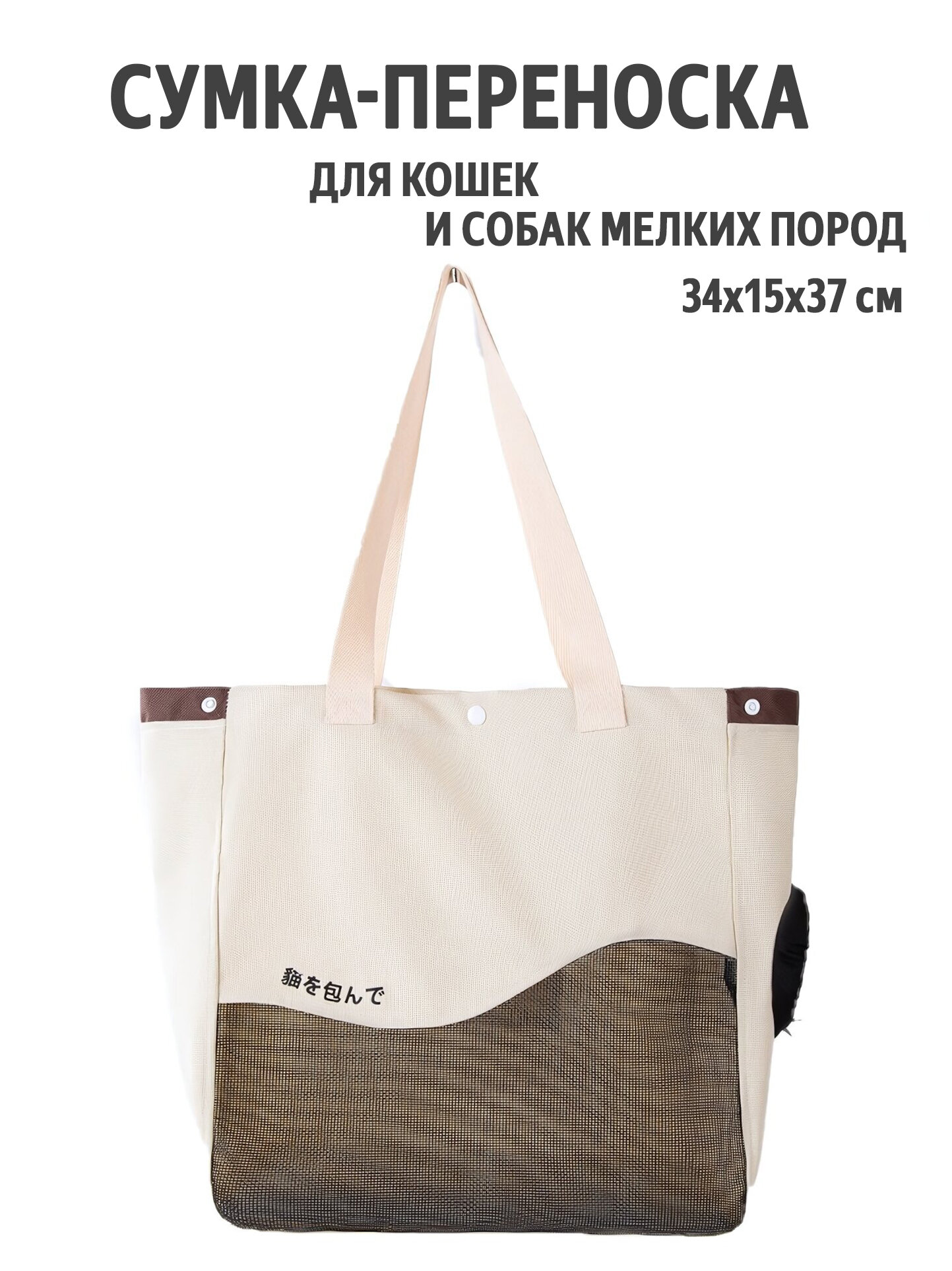 Сумка-переноска для кошек и собак мелких пород, цвет бежевый, размер 34x15x37 см YZ