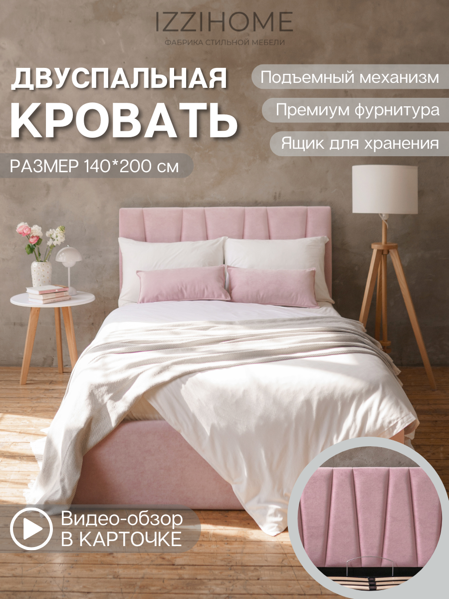 Кровать Kelly 140х200 розовая с подъемным механизмом двуспальная, ортопедическое основание, ящик для белья, IZZIHOME