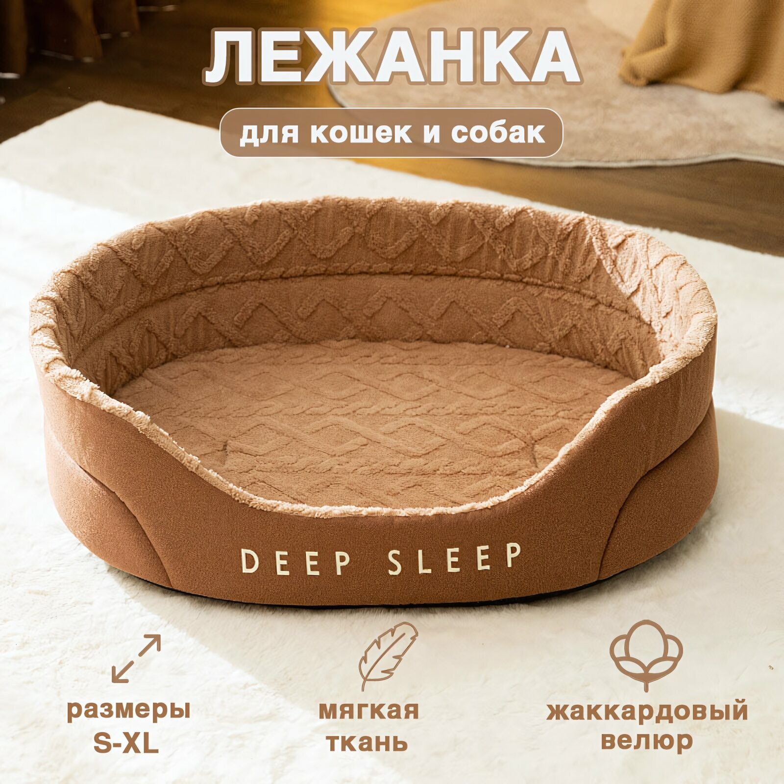 Лежанка для кошек и собак с бортиком, 100×82×26 см, цвет коричневый