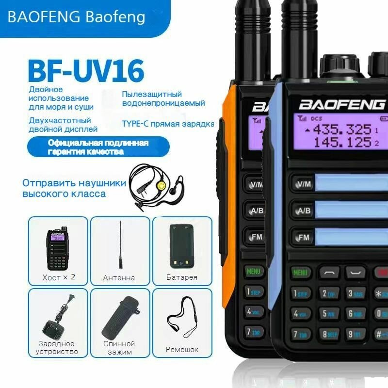 Комплект раций (радиостанций) Baofeng UV-16 PLUS 12W (2шт) влагозащита IP67 c гарнитурой