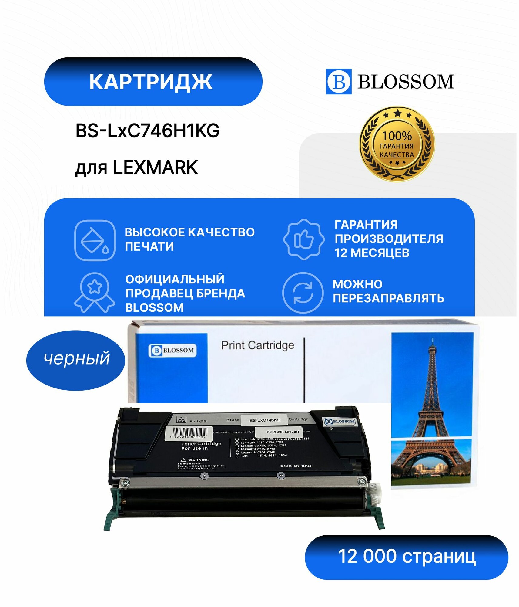 Тонер-картридж Lexmark C746H1KG для C746dtn/n/de/748dte/e, Bk, 12K, Blossom
