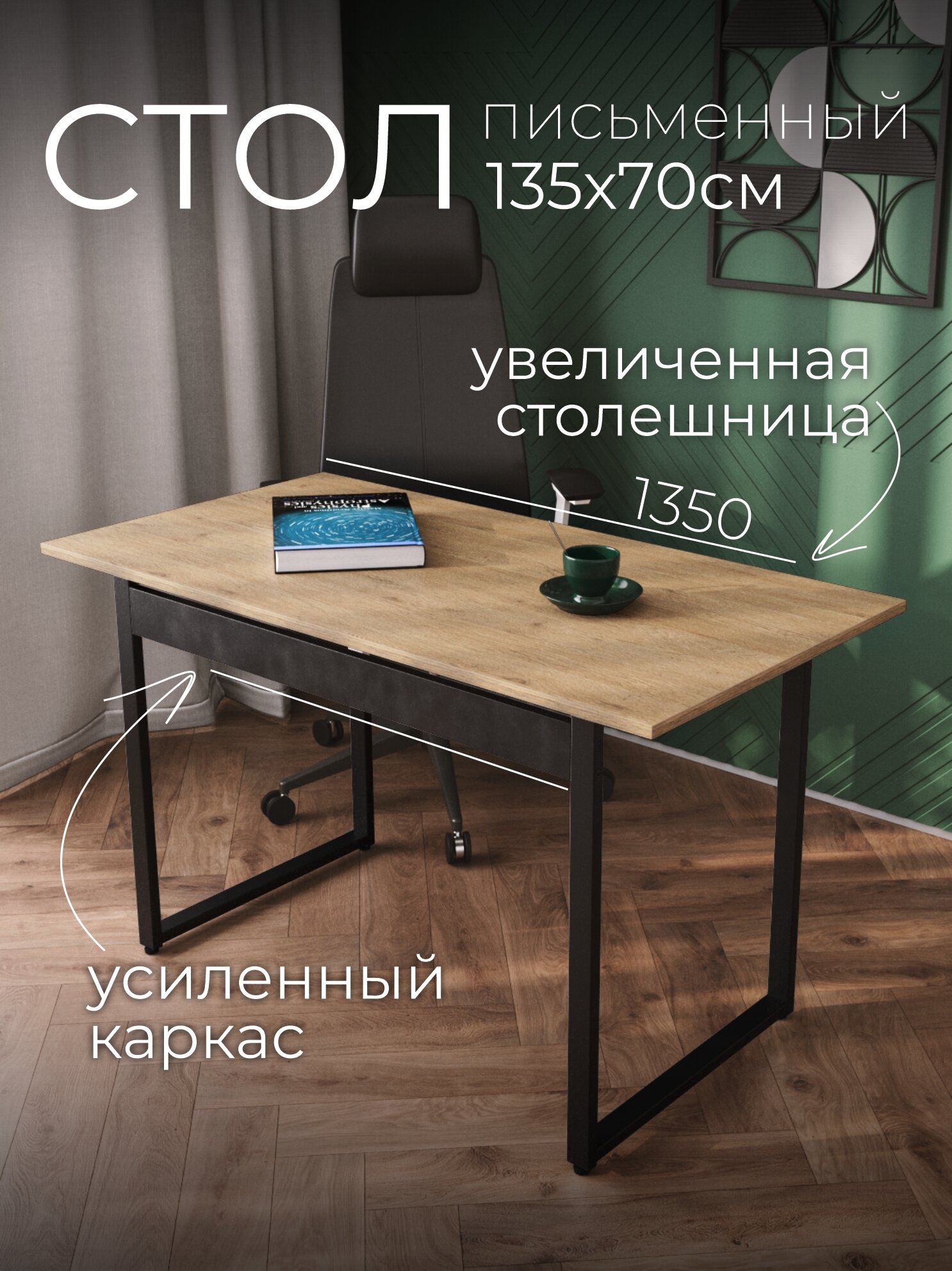 Стол компьютерный Солито 1350 Дуб Антор. Стол письменный для школьника / студента. Рабочий стол.