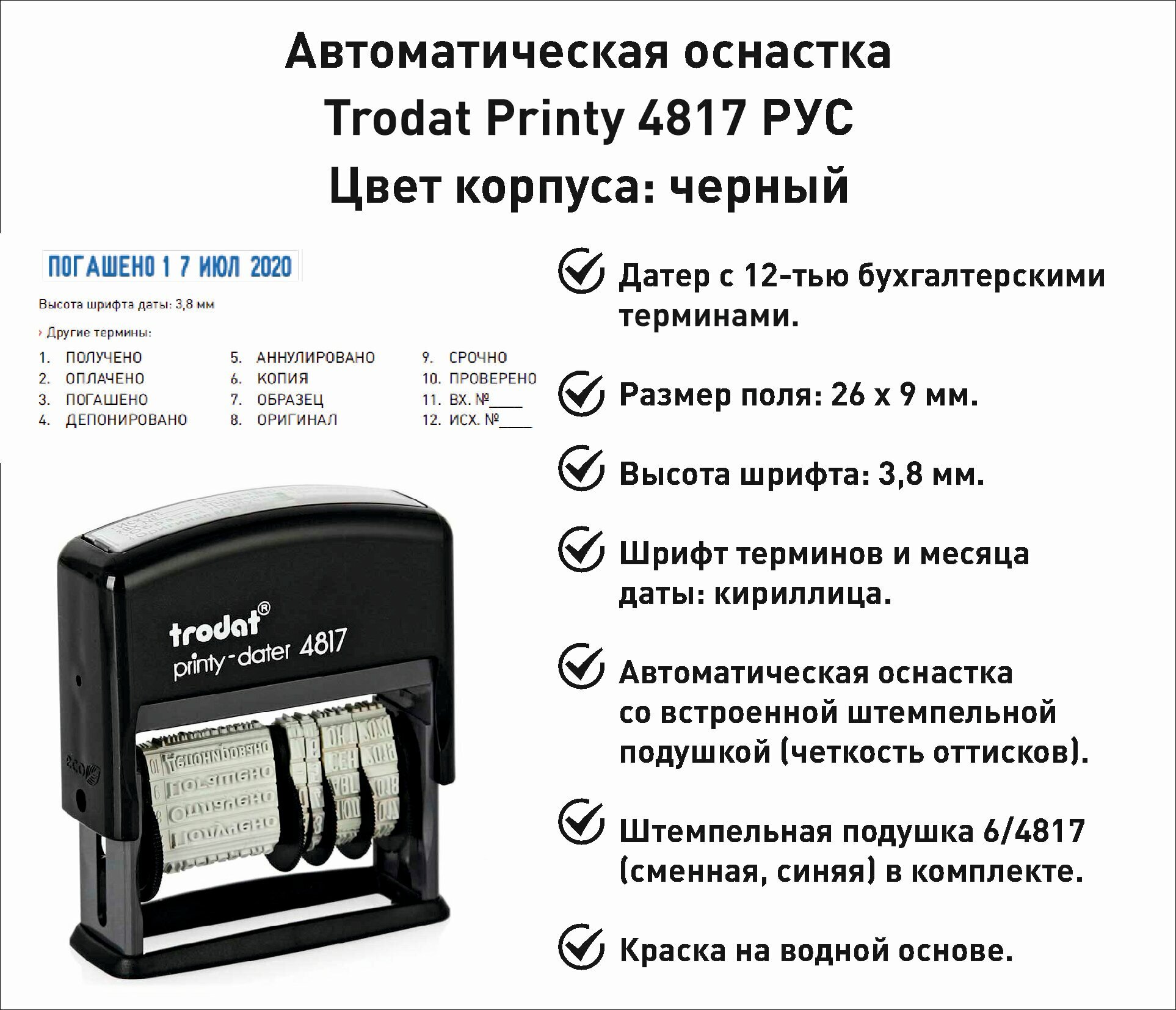 Датер Trodat Printy 4817, 12 бух. терминов, высота шрифта 3.8мм