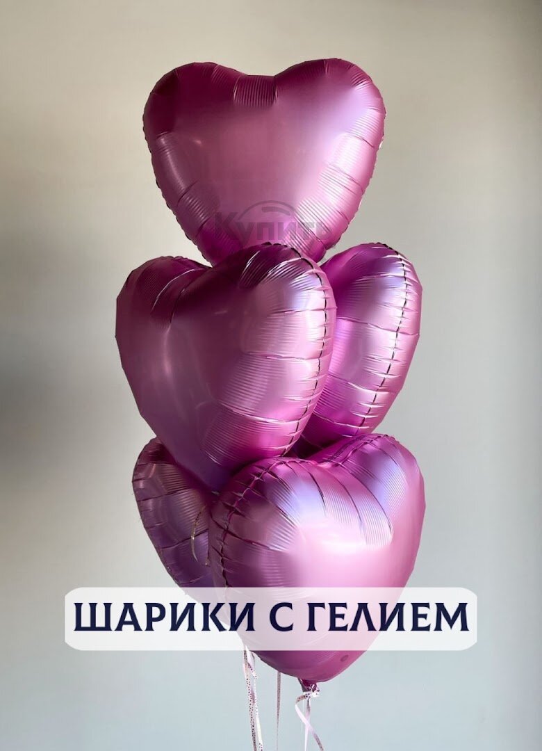 Воздушные шары с гелием, шарики воздушные "Для девушки" №540