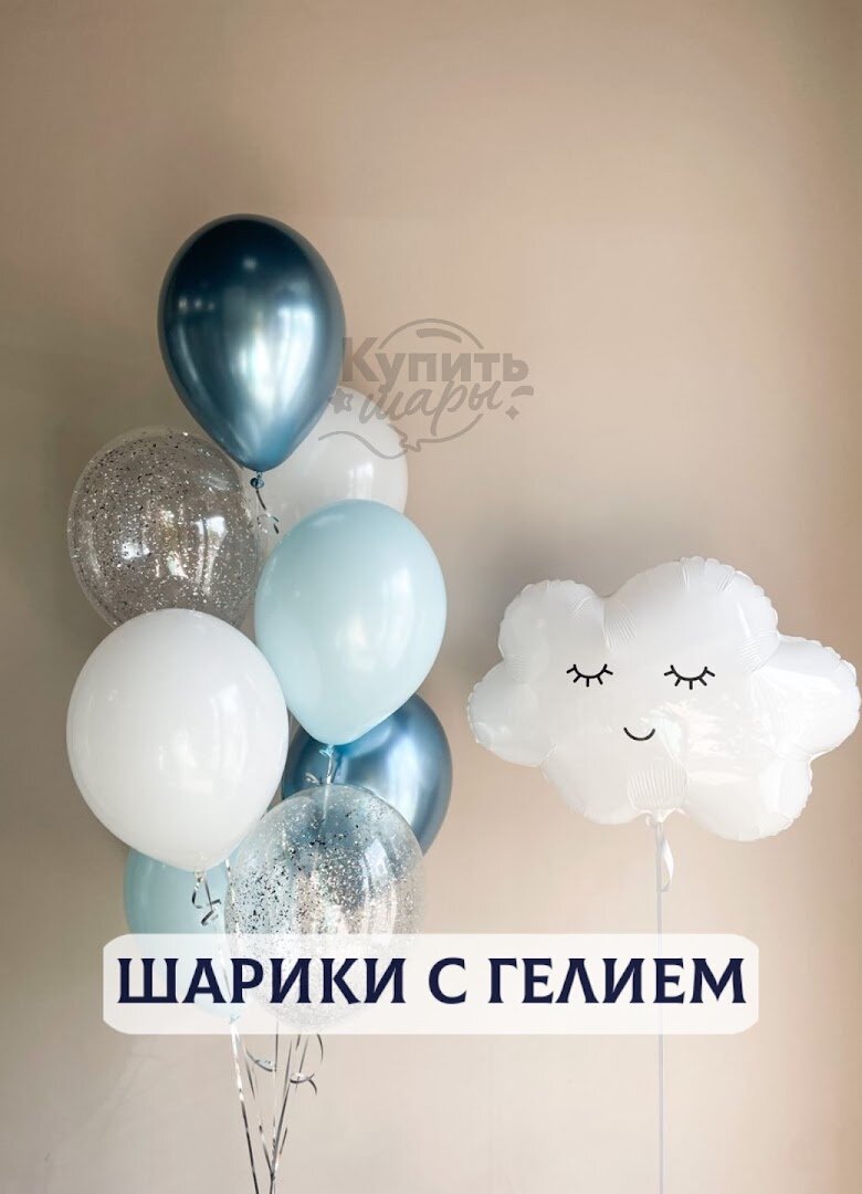 Воздушные шары с гелием, шарики воздушные "Для мальчиков" №419