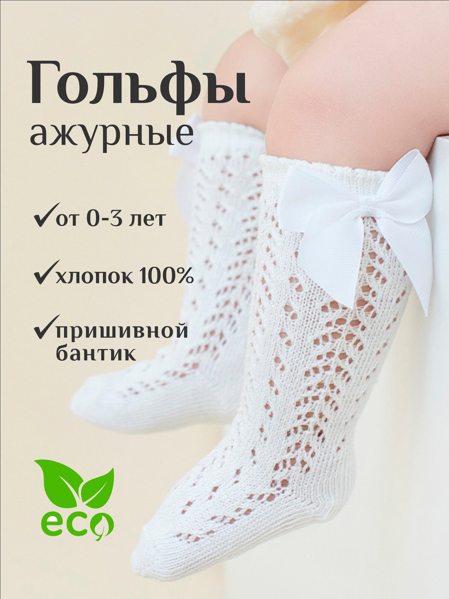 Гольфы Базовая коллекция