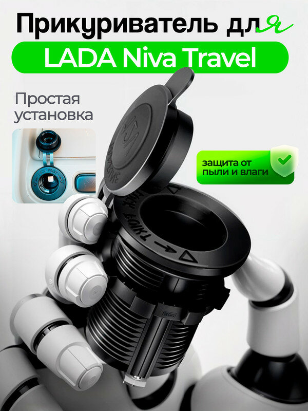 Прикуриватель для LADA Niva Travel (лада Нива Тревел)прикуриватель, черный / Аксессуар для быстрой зарядки телефона и видеорегистратора в машине / Адаптер на 2 USB