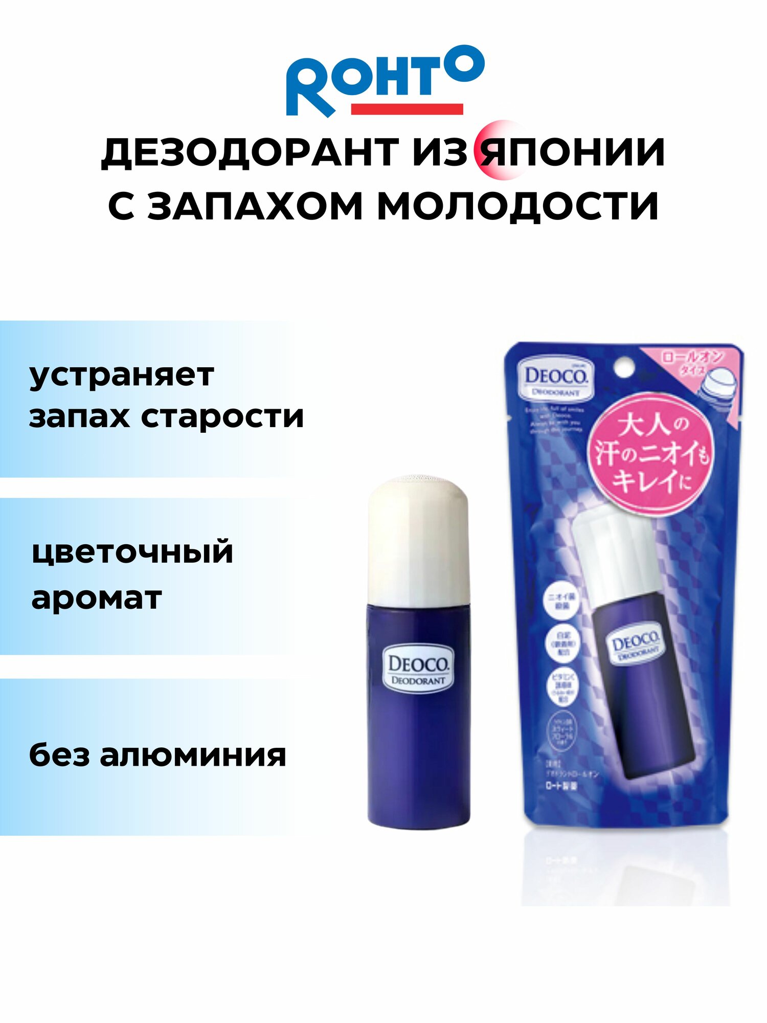 ROHTO Роликовый лечебный дезодорант Deoco Medicated Deodorant Roll-On от возрастного запаха пота 30мл