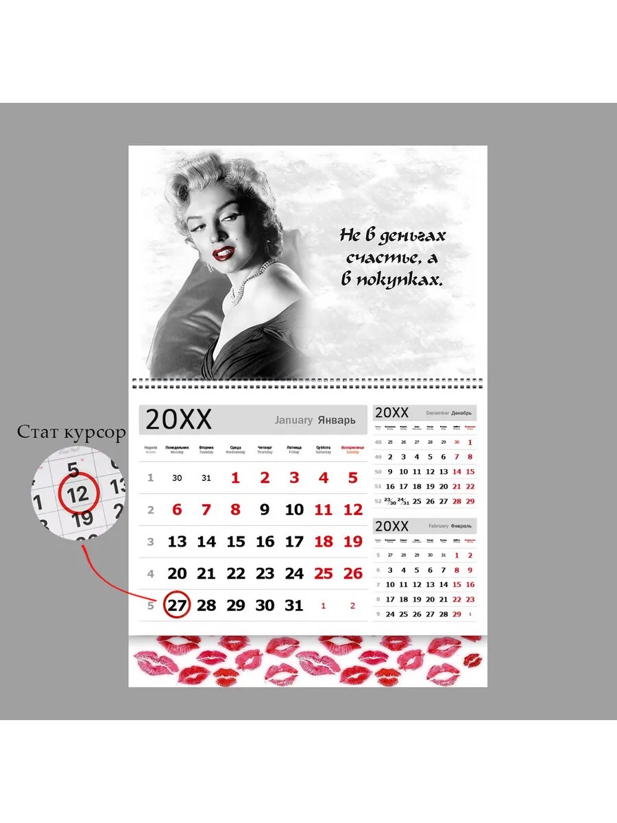 Блочной календарь 2026 год Мерлин Монро