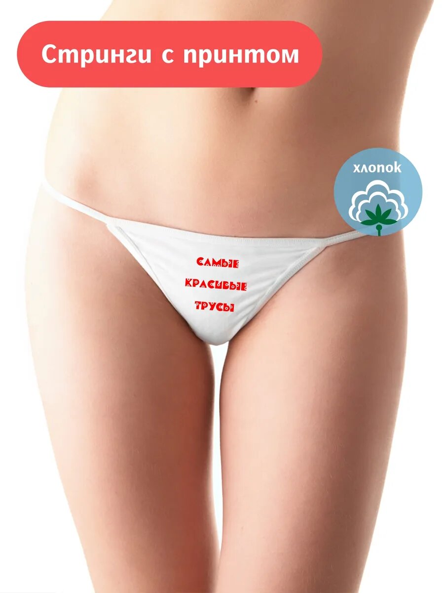 Трусы Just4you