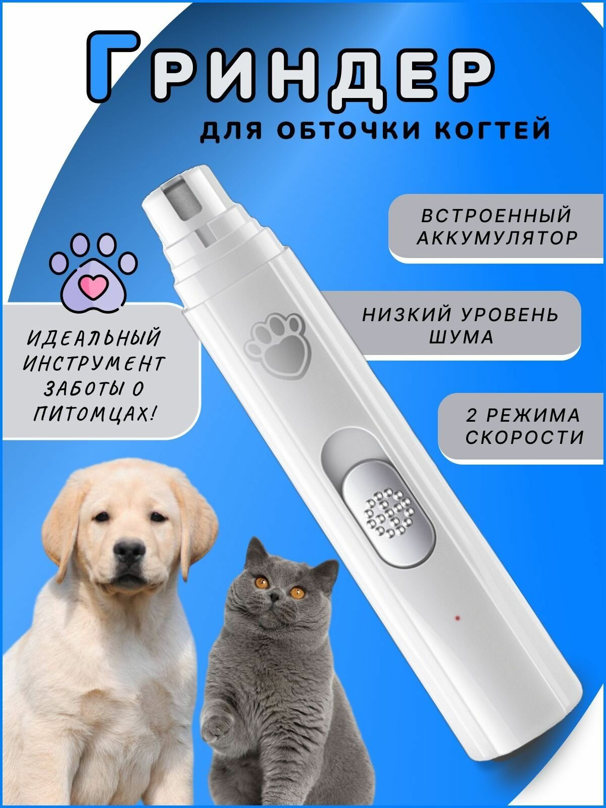 Электрический беспроводной нож для когтей кошек и собак/точилка для ногтей домашних животных/электрические маникюрные ножницы для кошек и собак