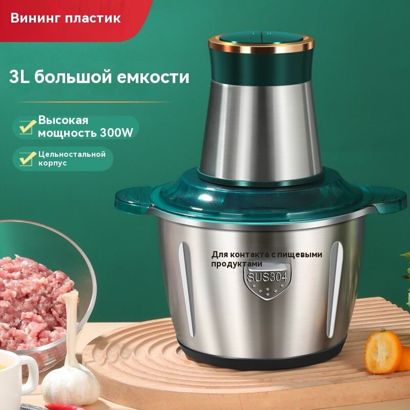 Стальная мясорубка 2L