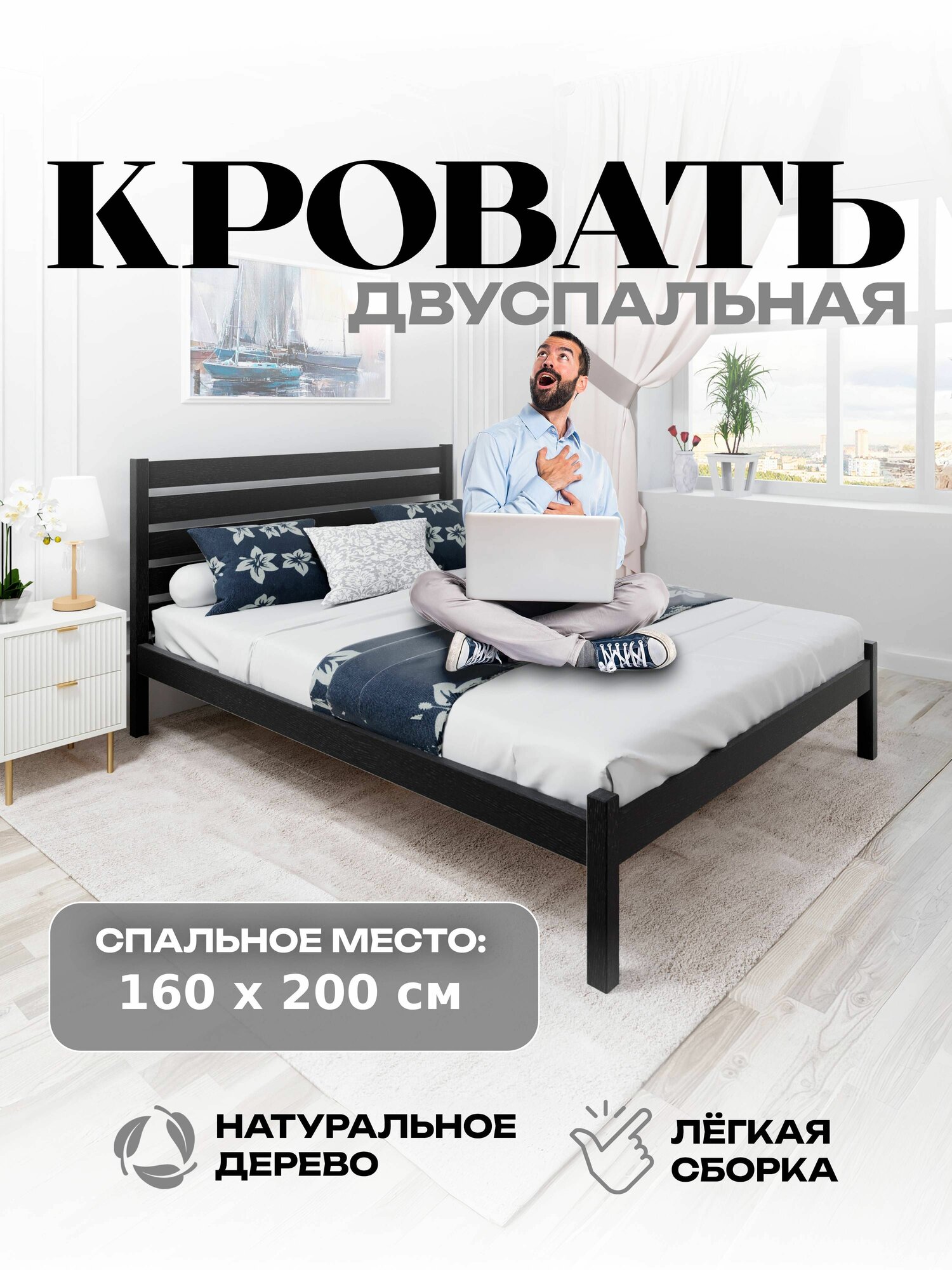 Кровать 160х200 см двуспальная в черном цвете деревянная для спальни из массива дерева 200х160 см черная большая для сна