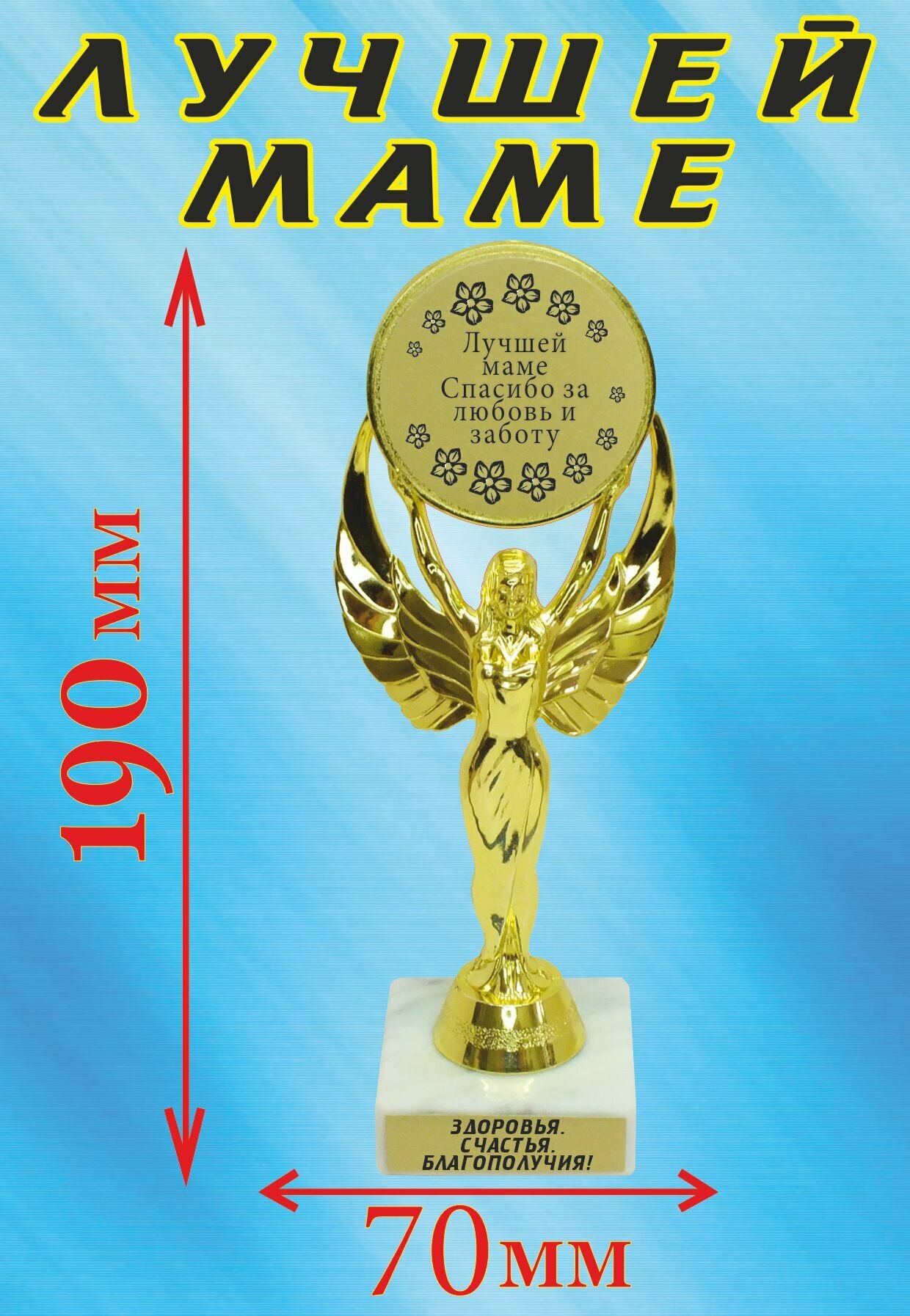 Кубок подарочный Ника " Лучшей маме ".