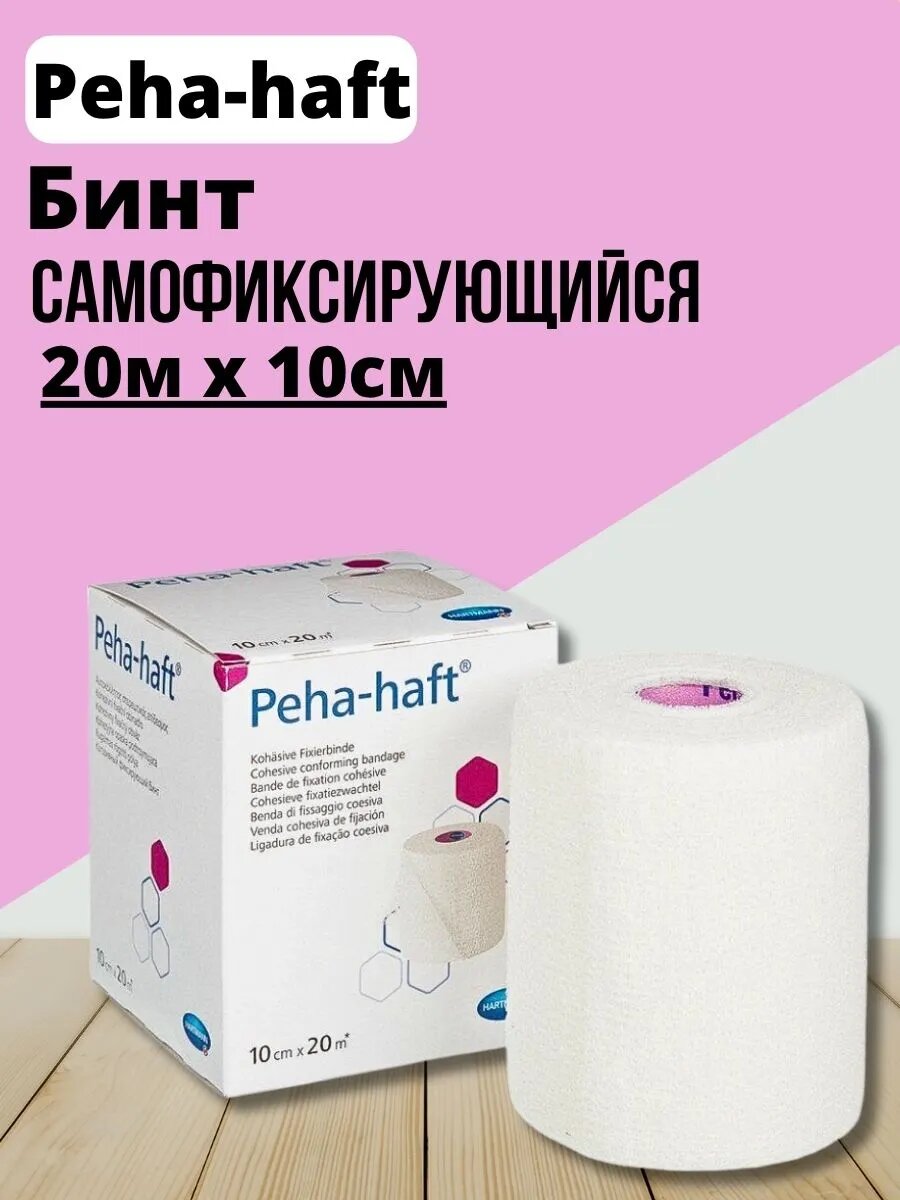 Бинт самофиксирующийся, бандажный медицинский спортивный когезивная лента ветеринарный для тату Пеха хафт 10см на 20м