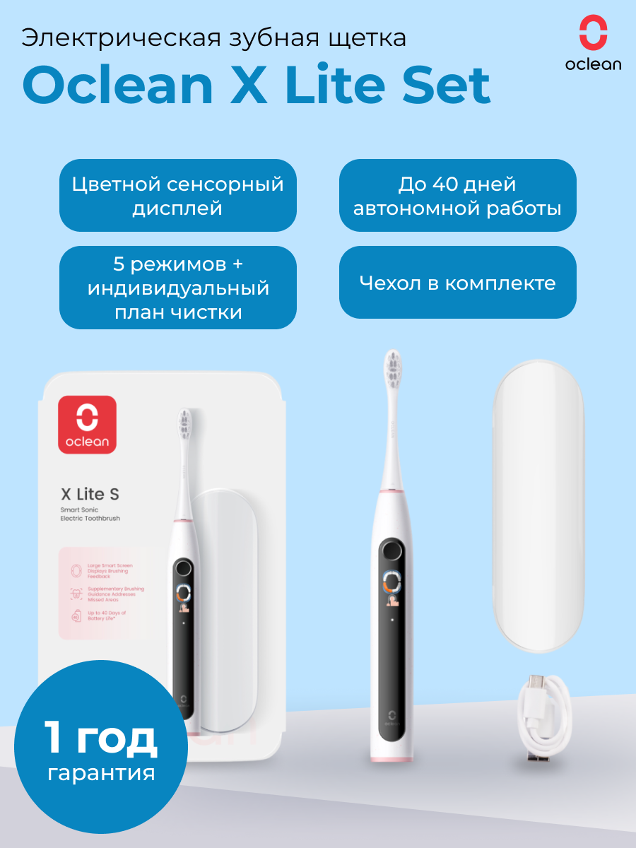 Электрическая зубная щетка Комплект Oclean X Lite Set (Серый)
