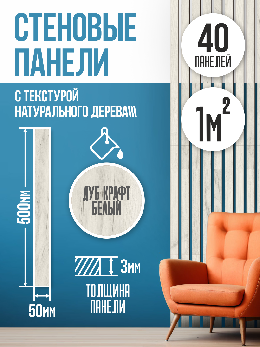 Стеновые панели реечные, декоративные рейки на стену, рейки самоклеящиеся Дуб крафт белый