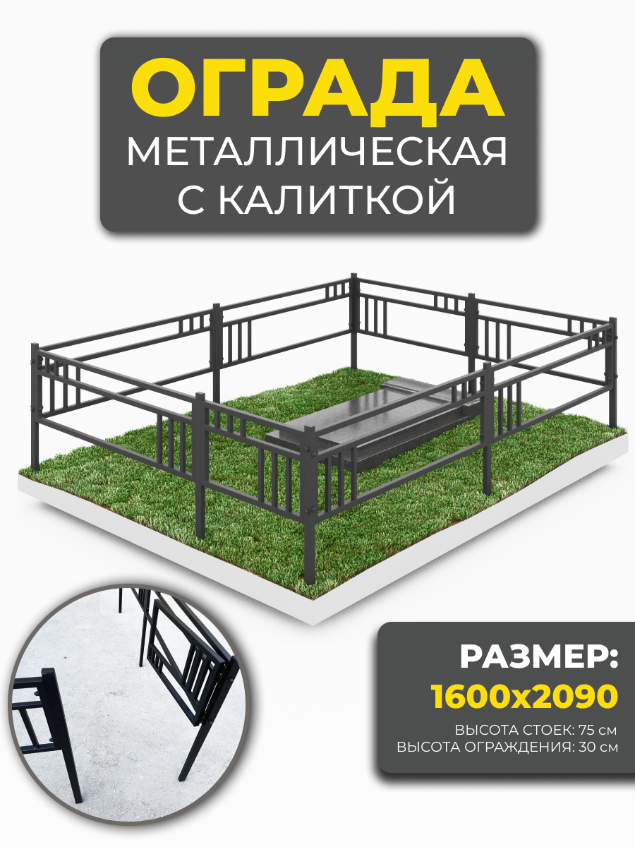 Ограда на кладбище, ограда садовая для клумб и могил, металлический профиль, черная