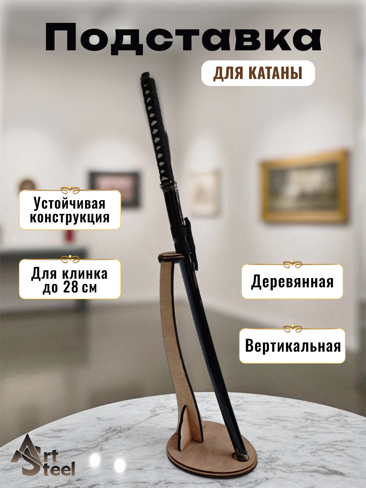 Подставка ArtSteel "Катана", дерево, коричневая, 28х20х58.8 см