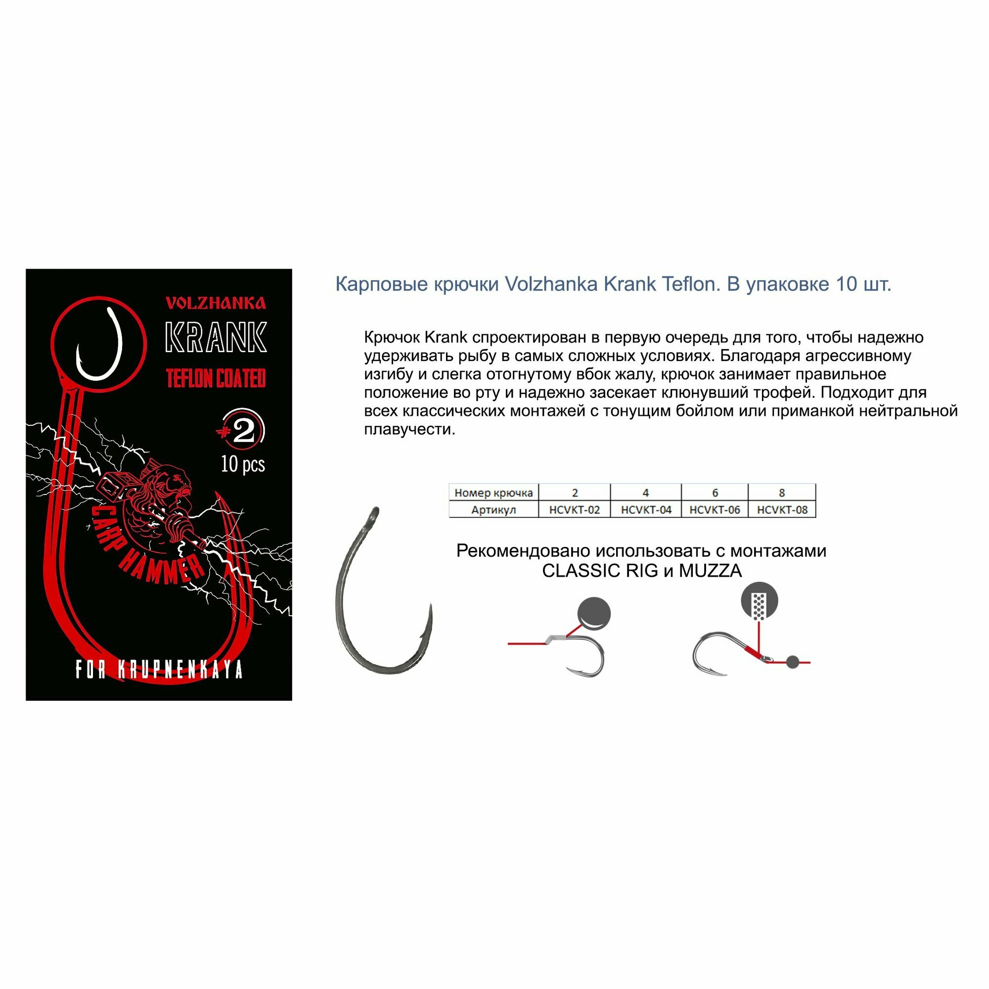 Крючок карповый "Volzhanka Krank Teflon" №2 (10 штук)