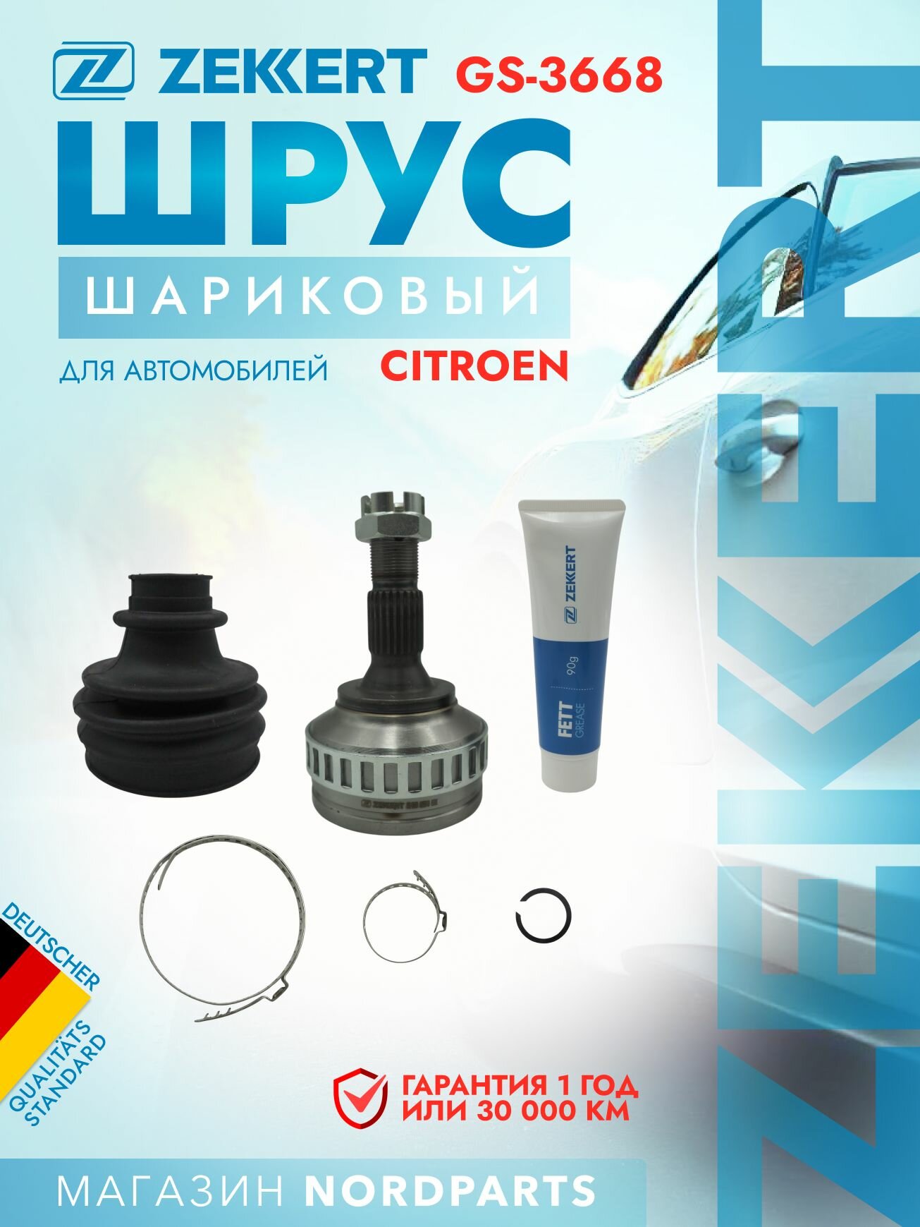 ШРУС внешн. Citroen Berlingo 00-, Xsara 97-, Xsara Picasso 03-