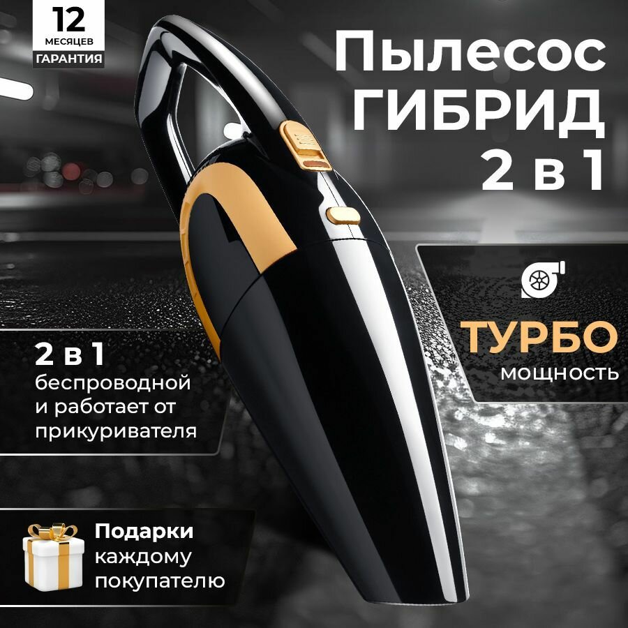 Автомобильный пылесос DREAMVISE, управление на рукоятке, с контейнером, мощность всасывания 120Вт