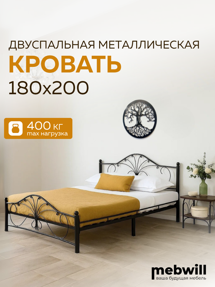 Кровать Форвард-Мебель "Provance", черная, металлическая, двуспальная, 180 см x 200 см