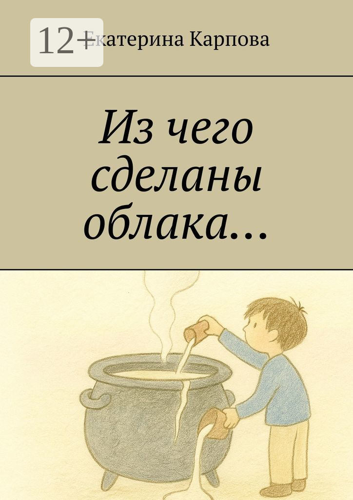 Из чего сделаны облака…