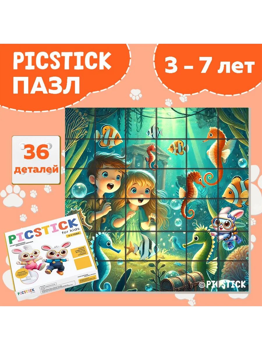 Пазл для детей Волшебный аквариум 36 эл. 24*24 см